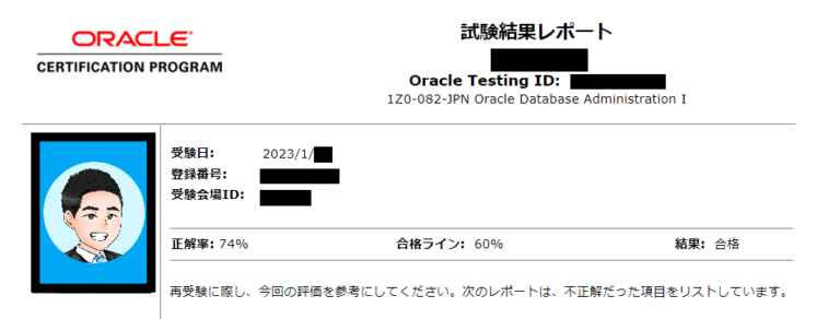 【合格体験記】ORACLE Silver DBAに1発合格する方法を徹底解説します！【1Z0-082】 | 資格取得大好きエンジニアの勉強ログ